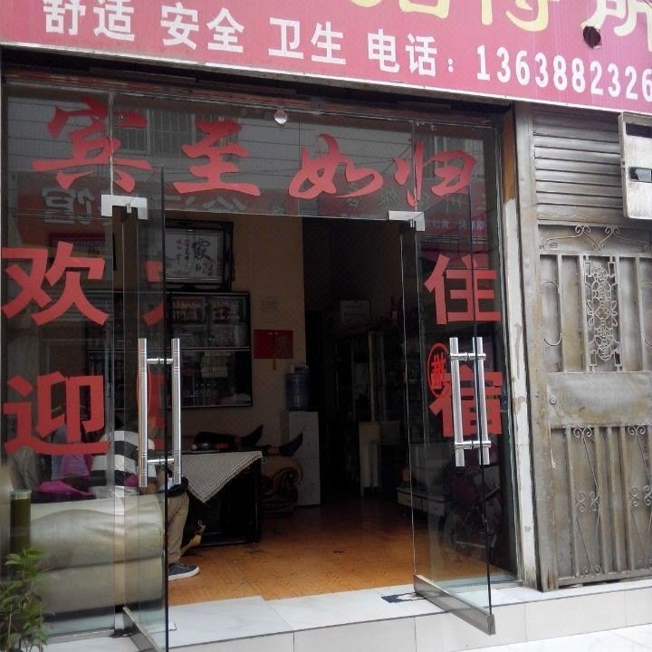 昭通华珍旅馆,地址：昭通市中心商圈 | 昭阳区珠泉路42号附27号,预订价格,联系电话,地址位置【同程酒店】